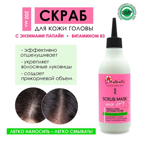 O HANAMI Маска скраб глубокое очищение для кожи головы c энзимами ...