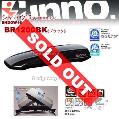 inno BR1200BK ルーフボックス440L シャドウ16(両側開閉モデル)ブラック