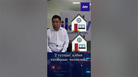 Үл хөдлөх хөрөнгө гурав ба түүнээс дээш эзэмшиж байгаа иргэд албан татвар төлөх тухай Youtube