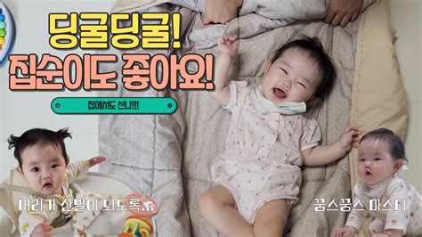 육아 브이로그 Ep18 집에서 뒹굴뒹굴~😆 우리 집에서 뭐하고 놀까 강한아기👶🏻 프로젝트 실시 Youtube
