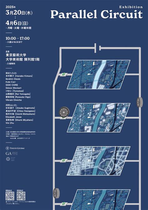 Parallel Circuit 東京藝術大学大学美術館 The University Art Museum Tokyo