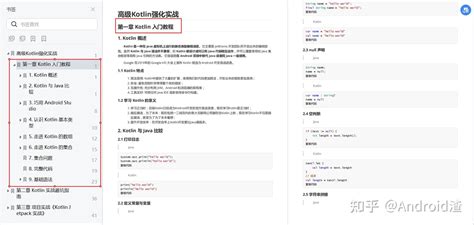 全网最详细Android开发教程 Kotlin从入门到精通
