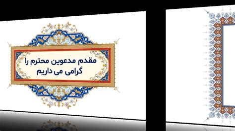 پیشنمایش قالب پاورپوینت خوش آمدگویی رایگان نماشا