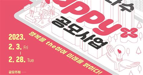 제주개발공사 사회공헌 사업 삼다수 해피플러스 공모