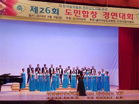 해남군립합창단 도민합창경연대회 대상 수상