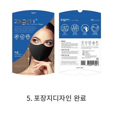 신개념 마스크 패키지 디자인 패키지 포트폴리오 크몽