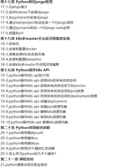Python运维和开发实战 高级篇【共116课时】python课程 51cto学堂 Python运维和开发实战 高级篇【共116课时】python课程 51cto学堂