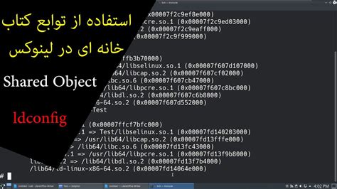 Nf And Ldlibrarypathتوابع کتاب خانه ای در لینوکس Ldconf Unset