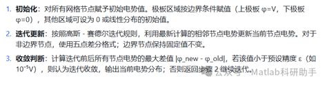 【平行板电容器中的二维电势场】通过对平行板电容器的二维拉普拉斯方程进行数值求解附matlab代码 csdn博客