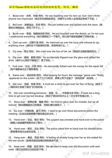 史上最全英语常用动词短语干货篇，over和动词频率最高的搭配和用法，附例句和翻译。最后附40个最常用介词 知乎