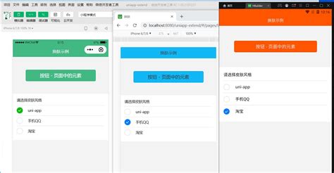Uni App 应用换肤功能 Dcloud问答