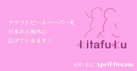 モルト粕再生紙「クラフトビールペーパー」を全国へ、そして世界へ広げていきます！ ビアなび