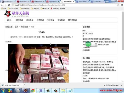 【jsp屌炸天新闻发布系统】视频教程第十七讲 java知识分享网 免费java资源下载