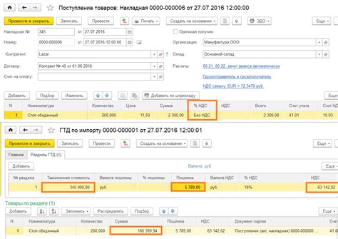 Как заполнить ГТД по импорту в 1С 8 3