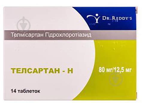 ᐉ Телсартан Н таблетки 12,5 мг/80 мг • Купить в Киеве, Украине • Лучшая ...
