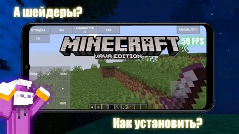 Как легко установить ОПТИФАЙН и Майнкрафт Java почти шейдер на