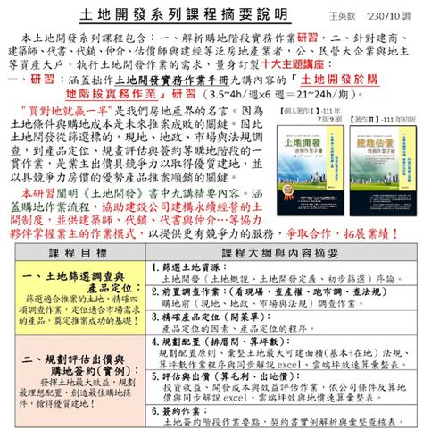 土地開發 建地估價