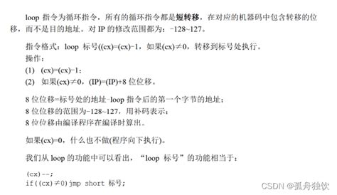 汇编语言——王爽版 总结 Csdn博客