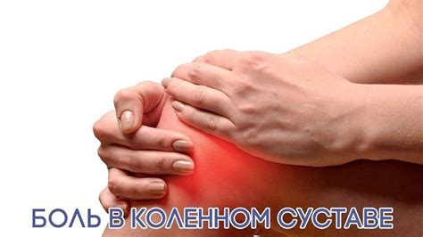 Боль в коленном суставе: причины и советы по лечению от хирурга
