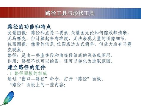 路径和形状 word文档在线阅读与下载 无忧文档