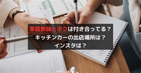 家庭教師とボクのりか先生は誰？