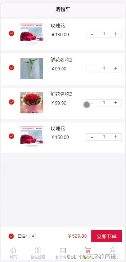 Java计算机毕业设计“花知晓”鲜花销售小程序【附源码远程部署程序mysql】花知晓数据接口 Csdn博客