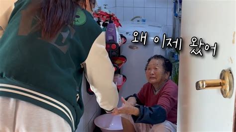 할머니 잘 지내셨어요 YouTube