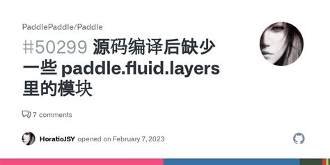 源码编译后缺少一些 paddle fluid layers 里的模块 · issue 50299 · paddlepaddle paddle