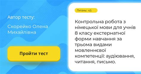 Контрольна робота з німецької мови для учнів 8 класу екстернатної форми навчання за трьома
