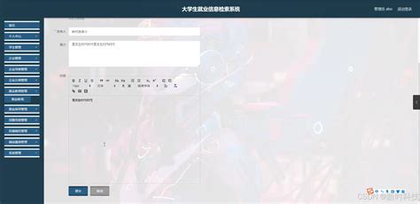 java计算机毕业设计大学生就业信息检索系统（开题 程序 论文） 软件工程专业 毕业设计 就业指导类系统 csdn博客
