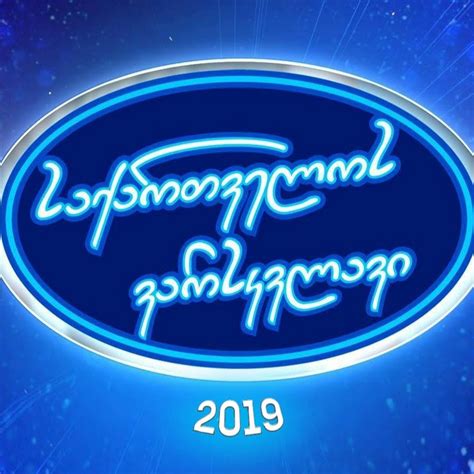 საქართველოს ვარსკვლავი Youtube