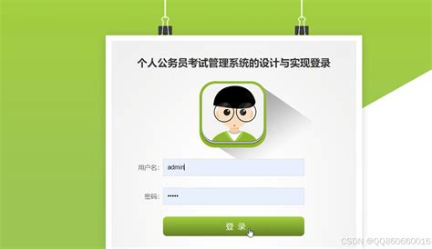 java基于springboot vue的个人公务员考试管理系统的设计与实现（源码 文档 运行视频 讲解视频） csdn博客