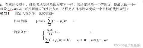 数学建模 优化类模型优化模型 Csdn博客 数学建模 优化类模型优化模型 Csdn博客