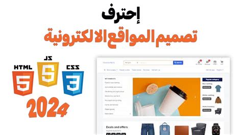 دورة تطوير المواقع الالكترونية الدرس 02 إنشاء أول صفحة ويب html css javascript youtube