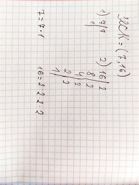 Знайди найменше спільне кратне чисел 7 і 16 Школьные Знания Com