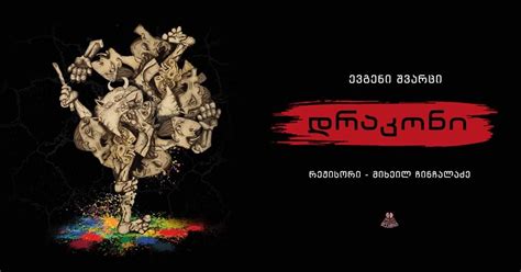 დრაკონი Tkt Ge