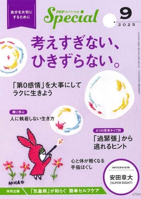 Phpスペシャル 考えすぎない、ひきずらない 雑誌 Php研究所