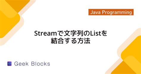Java Streamのforeach内で複数の処理を同時に行う方法
