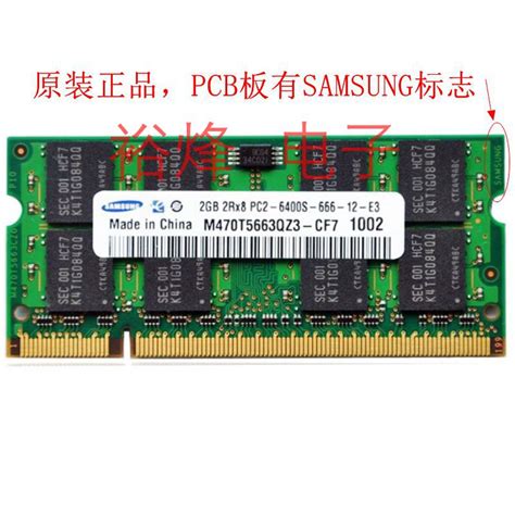 正品三星二代ddr2 2g 800 pc 6400s笔记本电脑内存条兼容pc5300 虎窝淘