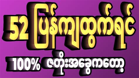 52 ပြန်ကျထွက်ပီးတိုင်း ဆော့သင့်တဲ့ 2d ဇတိုးပတ်သီးနဲ့ ဇတိုးအခွေက Youtube