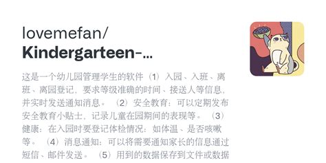 GitHub lovemefan Kindergarteen management System 这是一个幼儿园管理学生的软件 入园入班离班离园登记要求等级准确的时间接送人