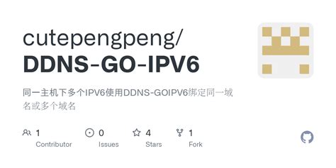 Github Cutepengpeng Ddns Go Ipv6 同一主机下多个ipv6使用ddns Goipv6绑定同一域名或多个域名