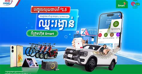 បញ្ចូលលុយទូរស័ព្ទ Smart ចាប់ពី ១ ៥០ ដុល្លារឡើងទៅតាមរយៈ Ly Hour App ឬ ភ្នាក់ងារ លី ហួរ វេរលុយ