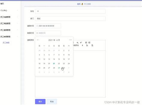 基于百度地图的企业员工考勤请假销假办公自动化管理系统python Java公司办公自动化管理系统请假系统 Csdn博客