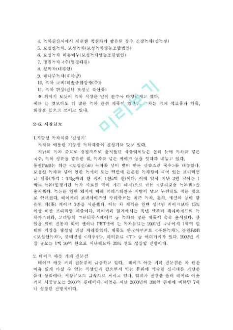 창업 계획 요약서 기타사업계획