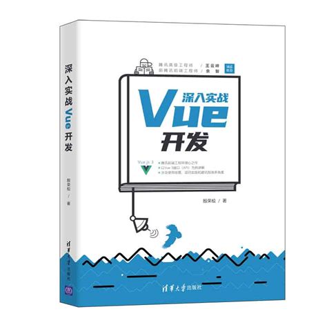深入實戰 Vue 開發 天瓏網路書店