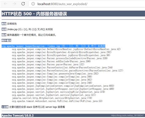 【解决】 java lang classnotfoundexception org apache jsp和index jsp 行 [1