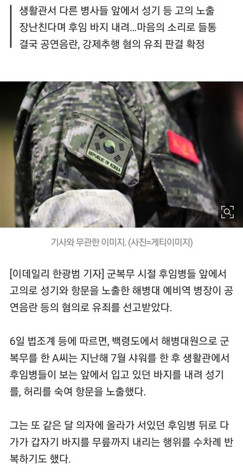 후임에 성기항문 노출한 해병대 병장강제추행 유죄 사사건건 유머 움짤 이슈 에펨코리아