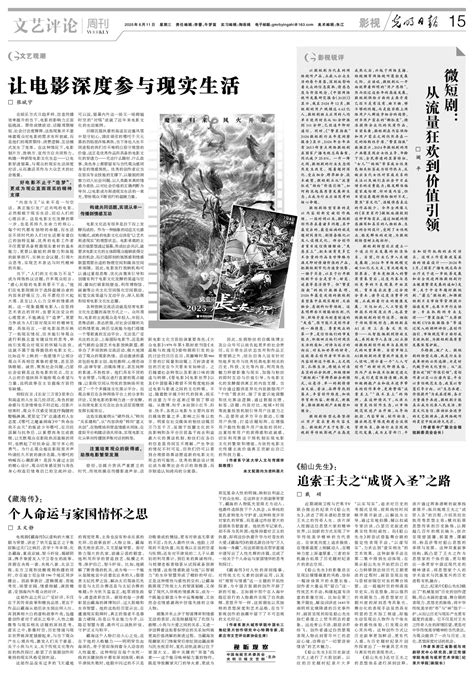 2025年06月11日 星期三光明日报第15版文艺评论周刊·影视光明网