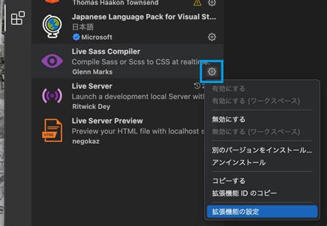 超簡単VSCodeでSass scss をCSSにコンパイルする方法Live Sass Compilerプラグイン